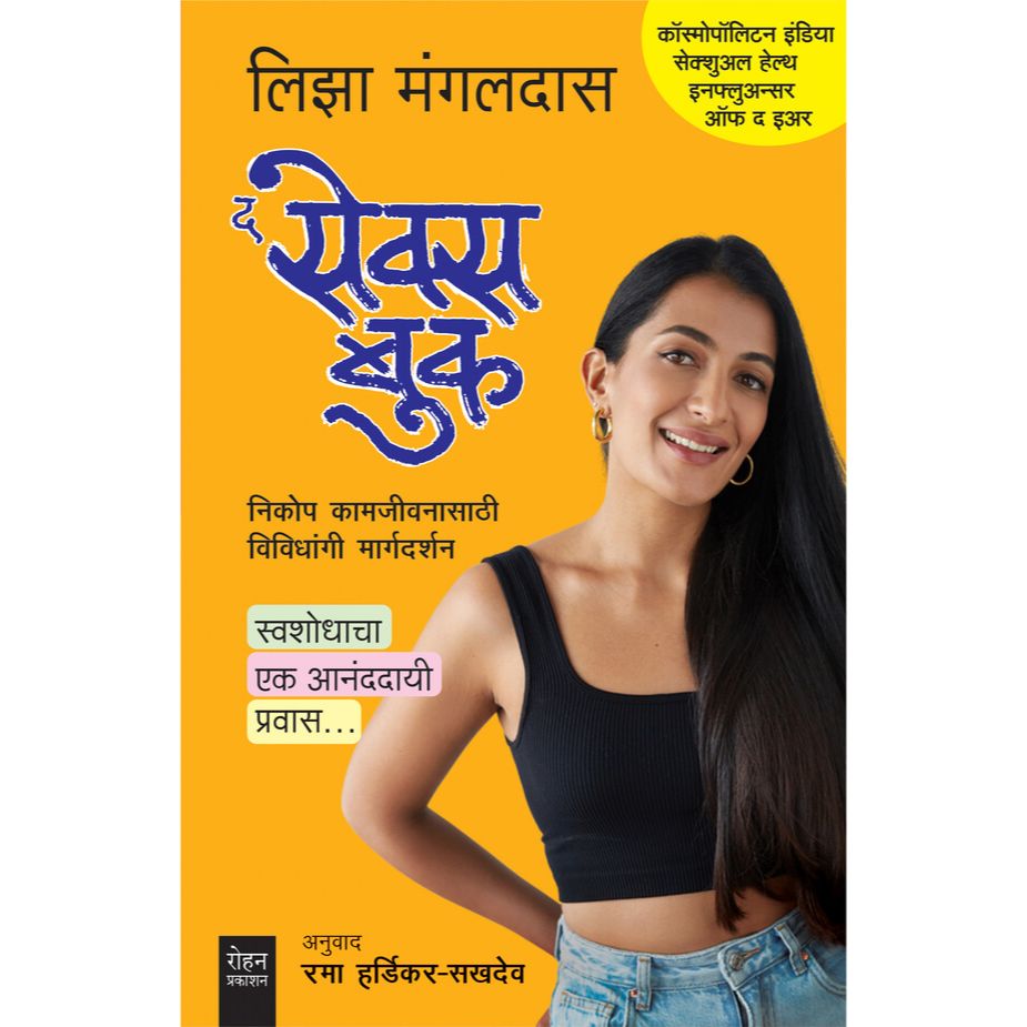 द सेक्स बुक (The Sex Book) – Pustak City