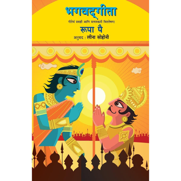 भगवतगीता (Bhagvatgita) – Pustak City