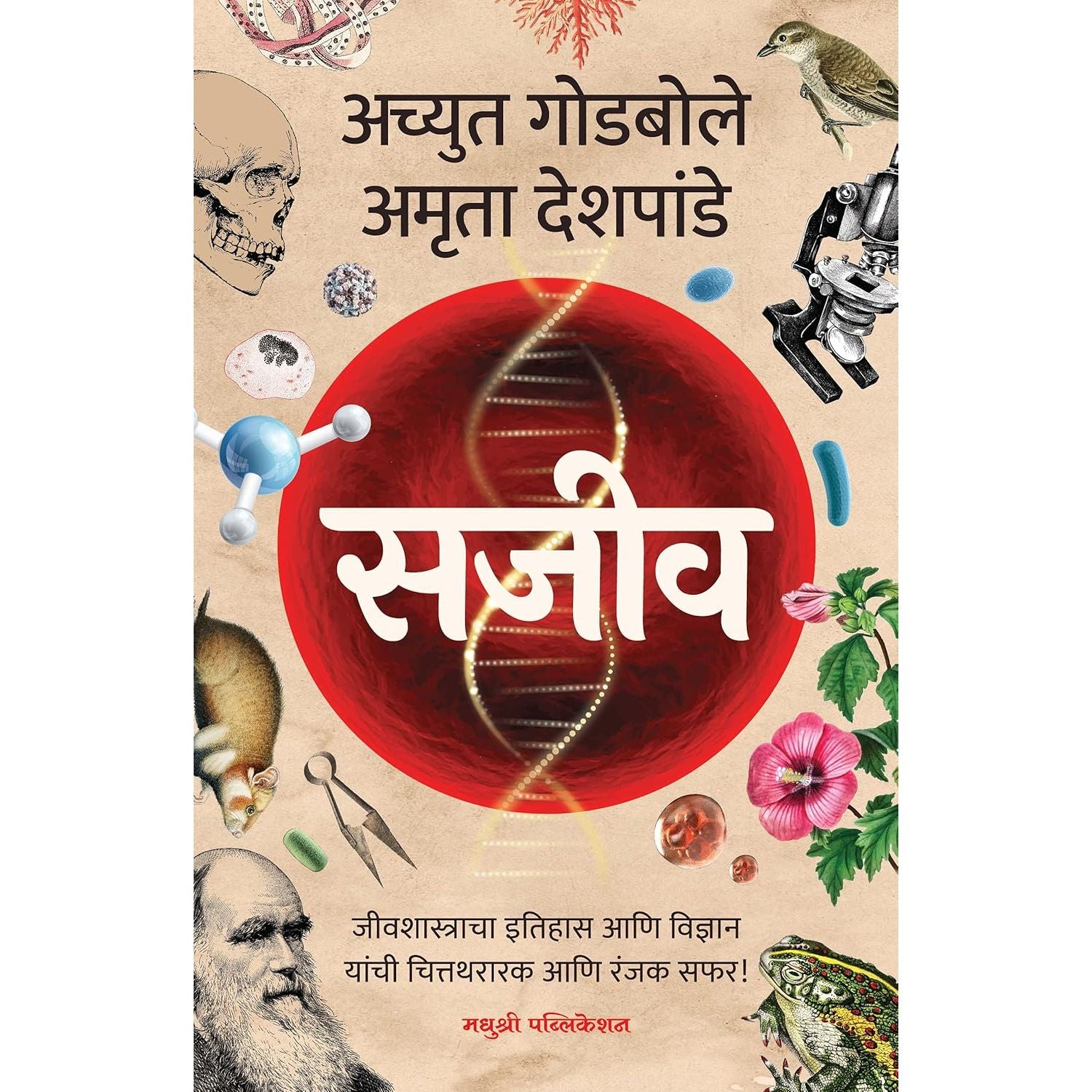 सजीव (Sajiv) – Pustak City